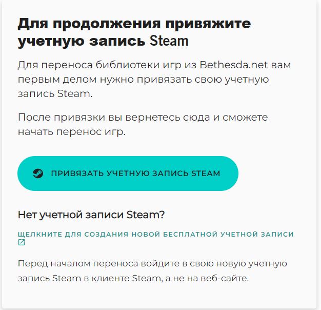 Миграция в Steam - Инструкции - Bethesda.net - Bethesda Support