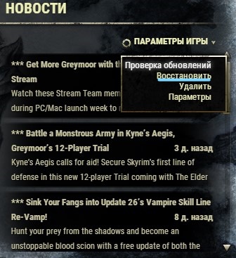 Как исправить игровые файлы The Elder Scrolls Online? - Support | The ...